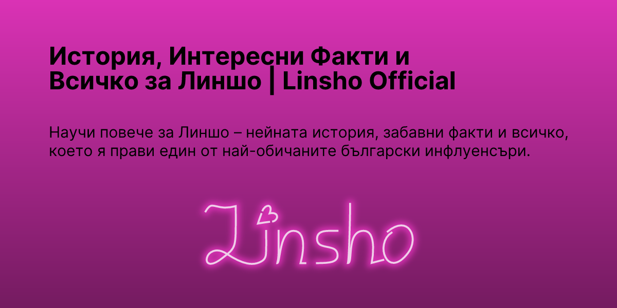 История, Интересни Факти и Всичко за Линшо | Linsho Official